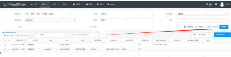 WiseCRM365 用户手册 – WiseCRM