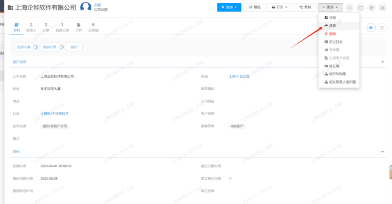 WiseCRM365 用户手册 – WiseCRM