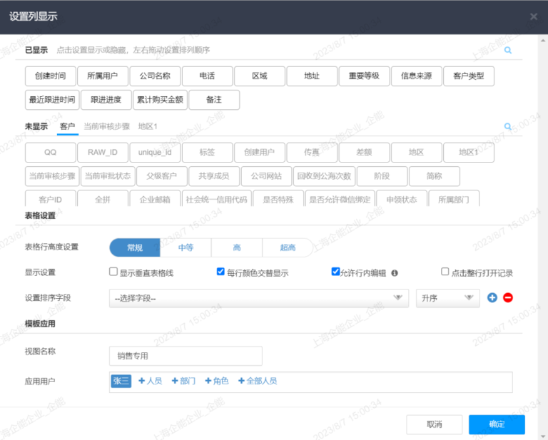 WiseCRM365 用户手册 – WiseCRM